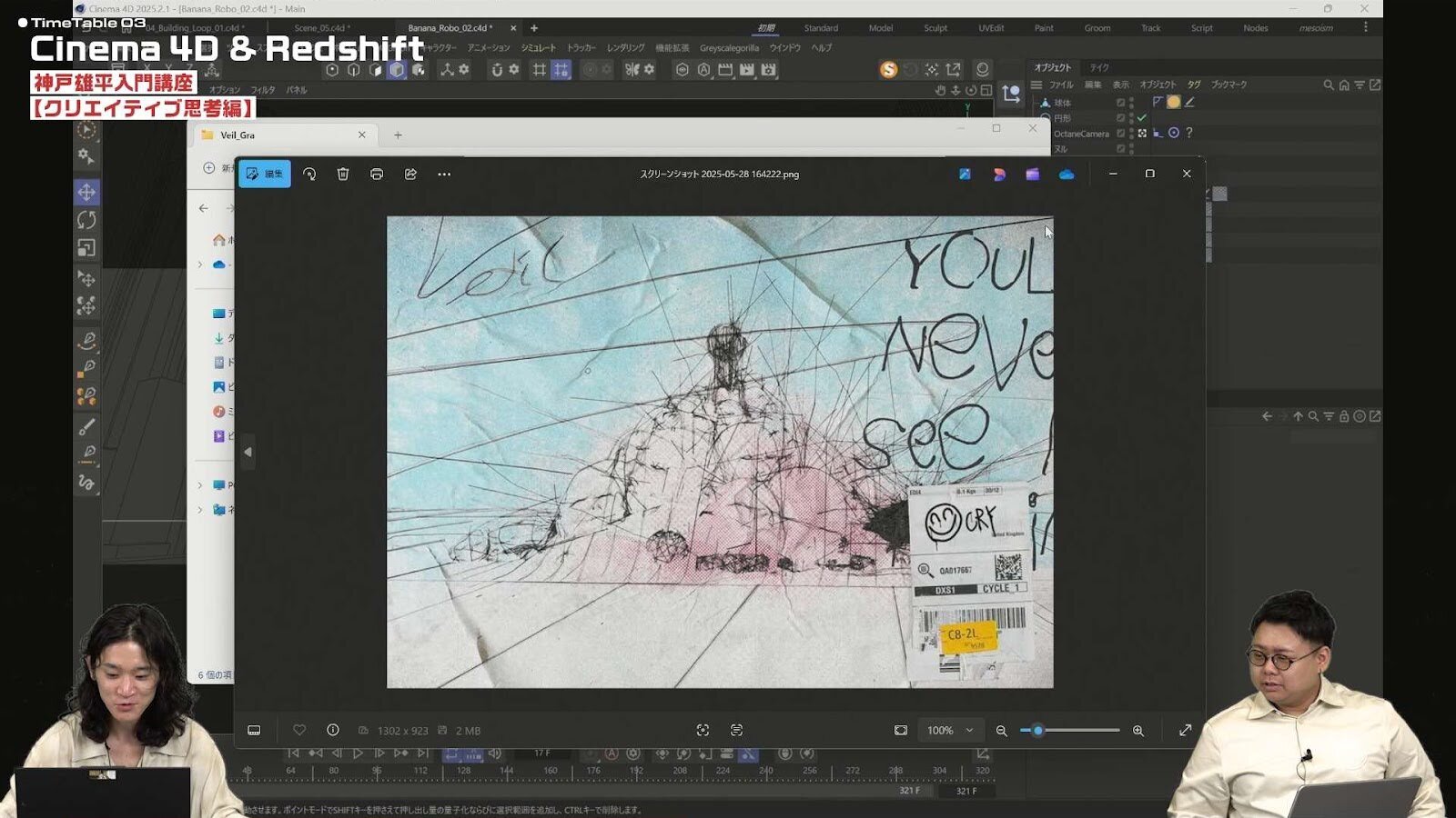 Cinema 4Dで"自分のスタイル"を探る。PERIMETRON神戸雄平氏が語る制作術と表現の幅【MAXON PARTY '25春】